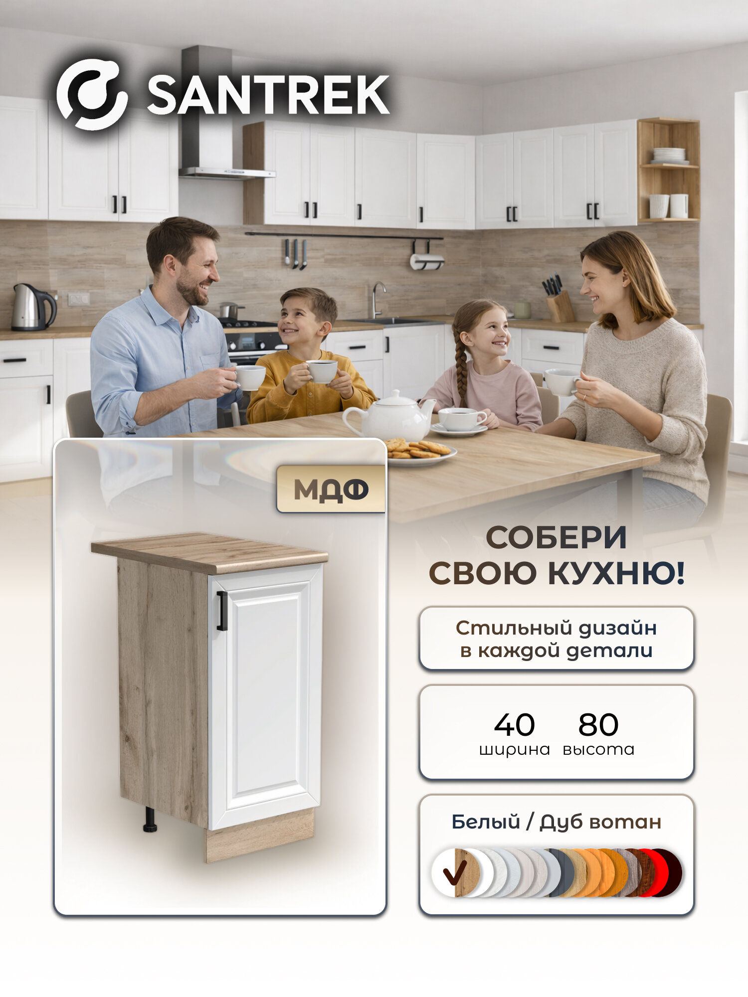 Кухонный гарнитур модуль напольный SANTREK 40 цвет белый столешница дуб вотан МДФ