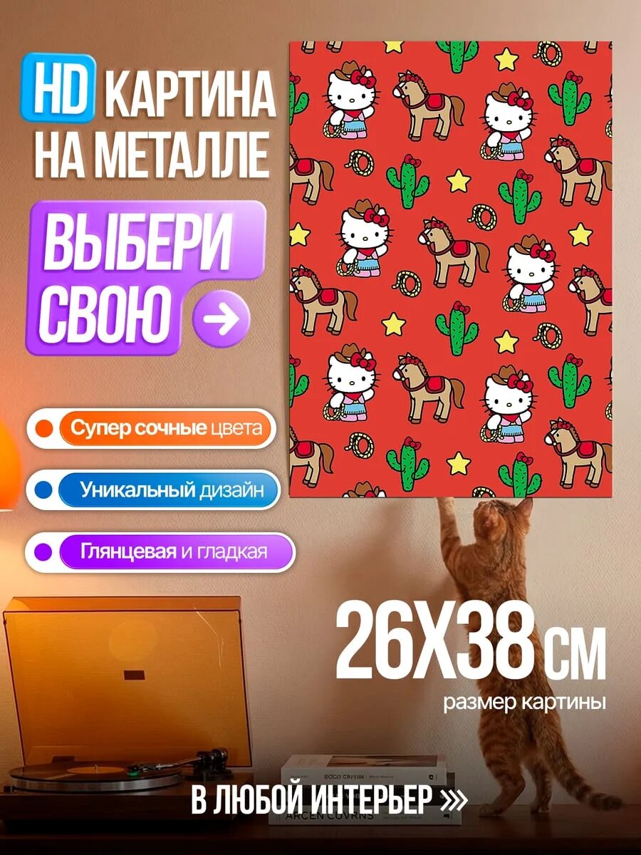 Картина на HD металле Хелло Китти ковбой