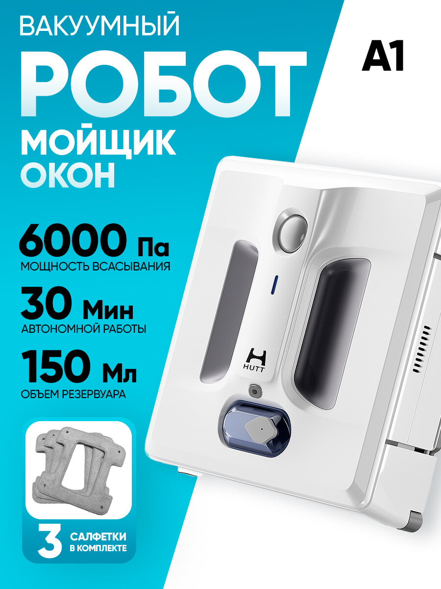 Робот-стеклоочиститель Xiaomi Hutt A1 белый (двусторонний, 90W, 24V, 650mAh, время автономной работы: 20 мин)