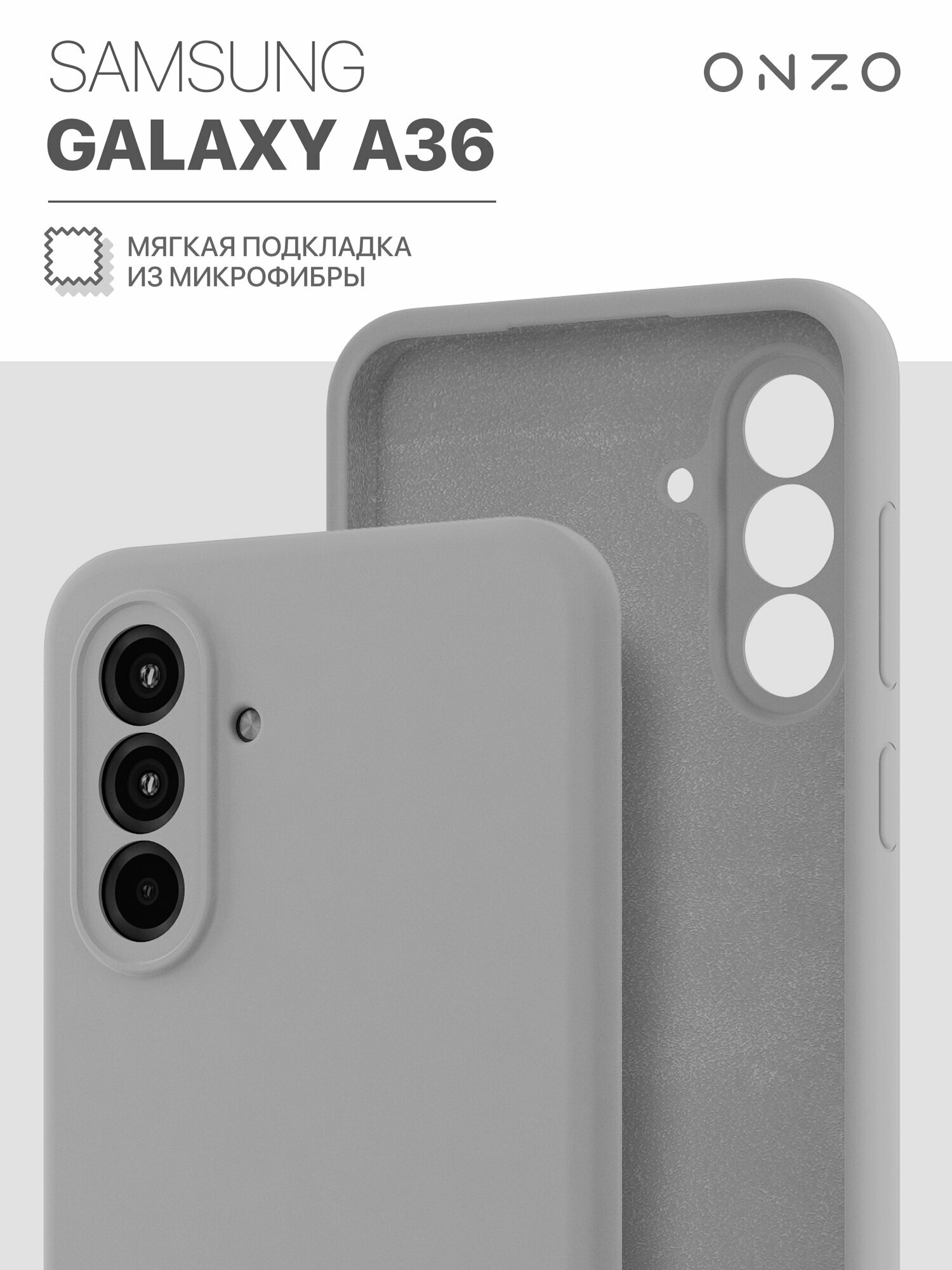 Матовый чехол для Samsung Galaxy A36 / A56 бампер с подкладкой из микрофибры, тонкий, серый