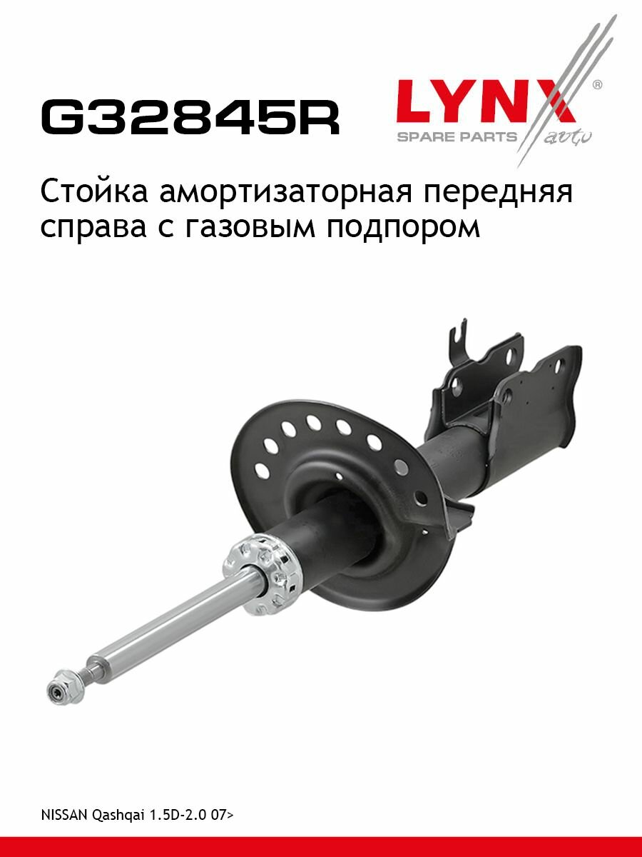 Амортизатор передний Ниссан Кашкай правый, с газовым подпором / LYNXauto / G32845R