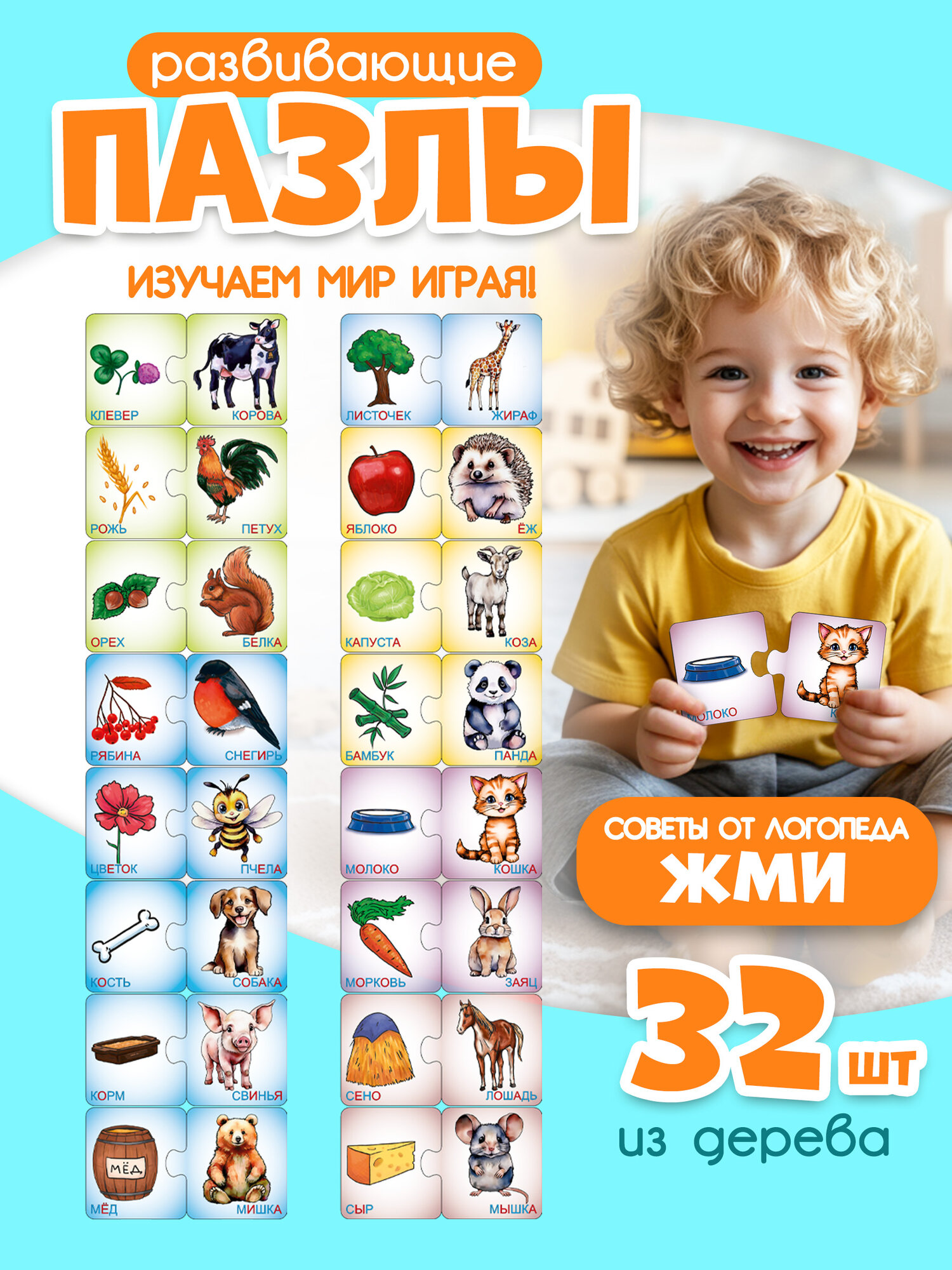 Пазлы для малышей КТО ЧТО ЕСТ Развивающие, деревянные, макси пазлы