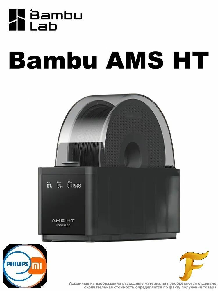 Bambu AMS HT 3D-принтер Автоматическая система подачи Бытовой интеллектуальный комплект для сушкиПодходит для при