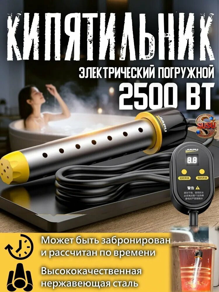 Кипятильник электрический погружной 2500 Вт с ЖК-дисплеем, таймером и терморегулятором