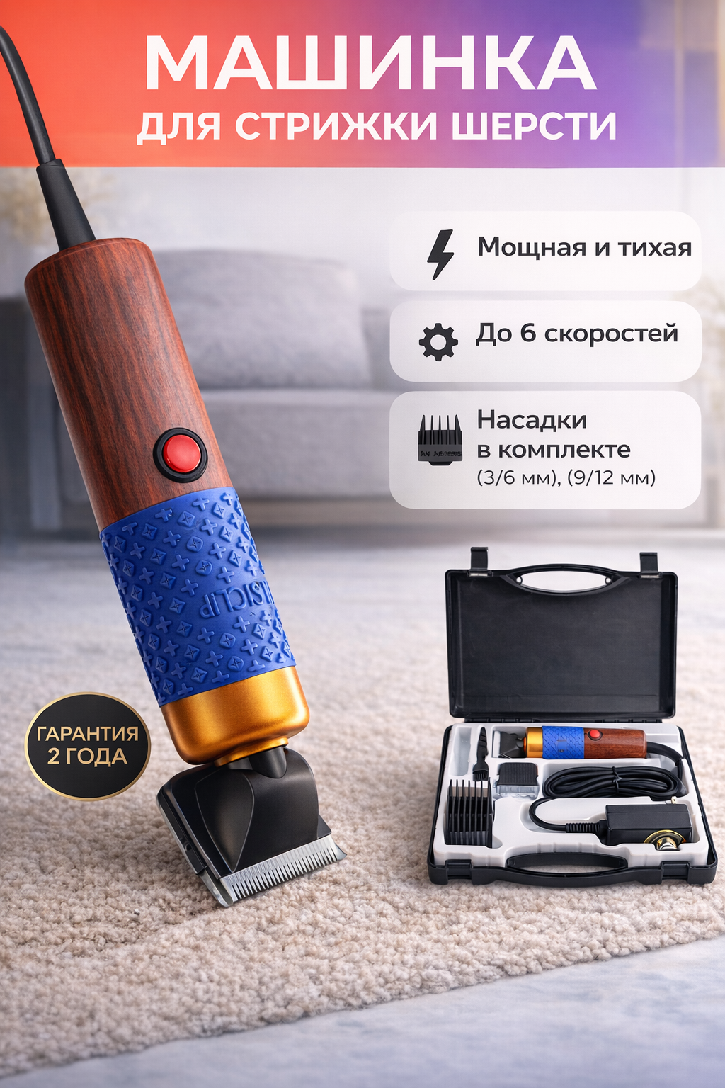 Триммер для животных и ковров OZBERRY, машинка для стрижки собак и кошек, груминг, 200 Вт, тихая, 6 скоростей, 2 насадки 3/6/9/12 мм