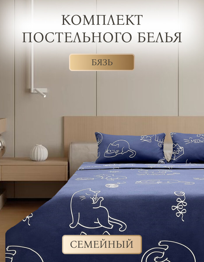 Постельное белье SOANA семейное из бязи с хлопком, подарочная упаковка, гипоаллергенное
