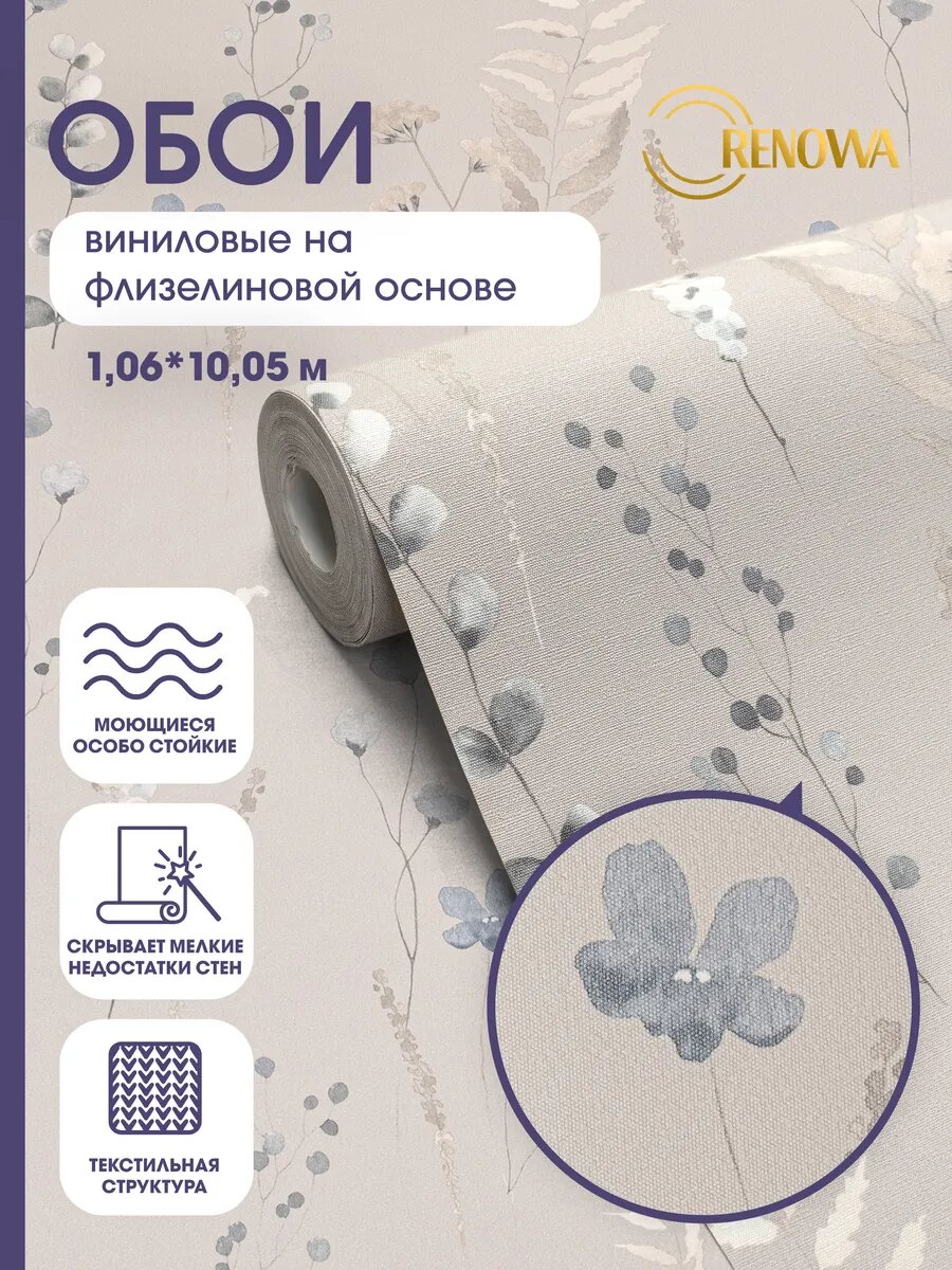 Обои флизелиновые метровые Виола для кухни в спальню 1,06х10м серый