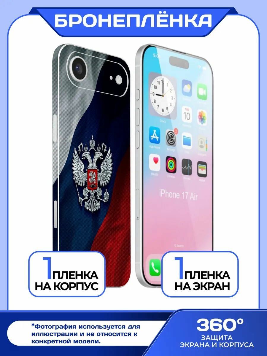 Пленка на экран и корпус для iPhone 17 Air