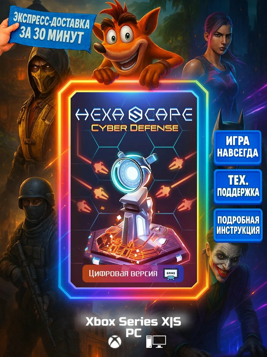 HexaScape: Cyber Defense Series X|S, PC Цифровая версия игры | Доставка на почту