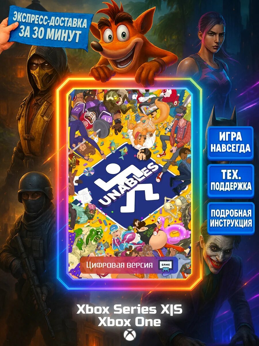 UNABLES Series X|S, One Цифровая версия игры | Доставка на почту