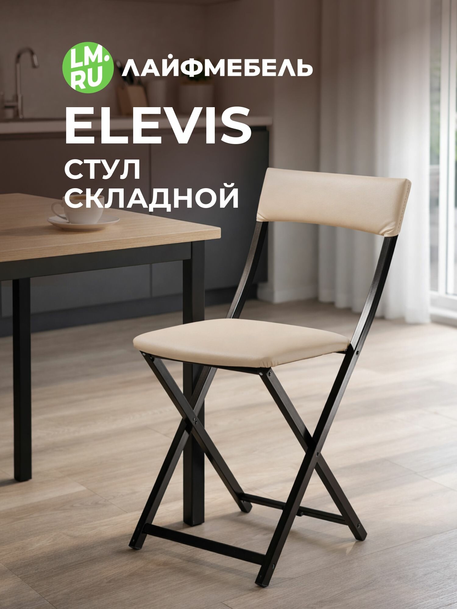Стулья для кухни Лайфмебель Elevis ваниль крап / темный мусс
