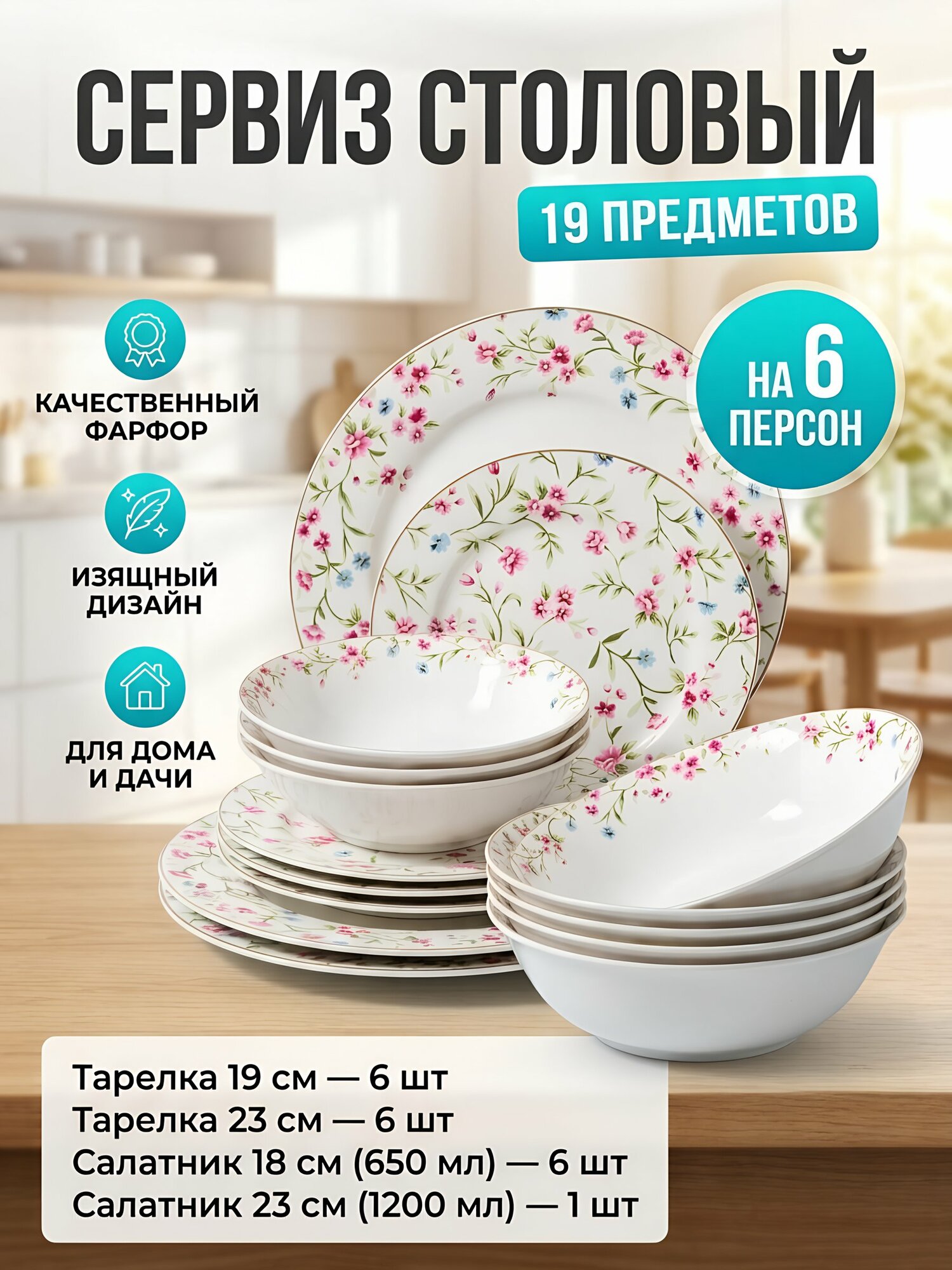 Сервиз столовый фарфор, 19 предметов, на 6 персон, Jewel, Софи, ПС0028-03
