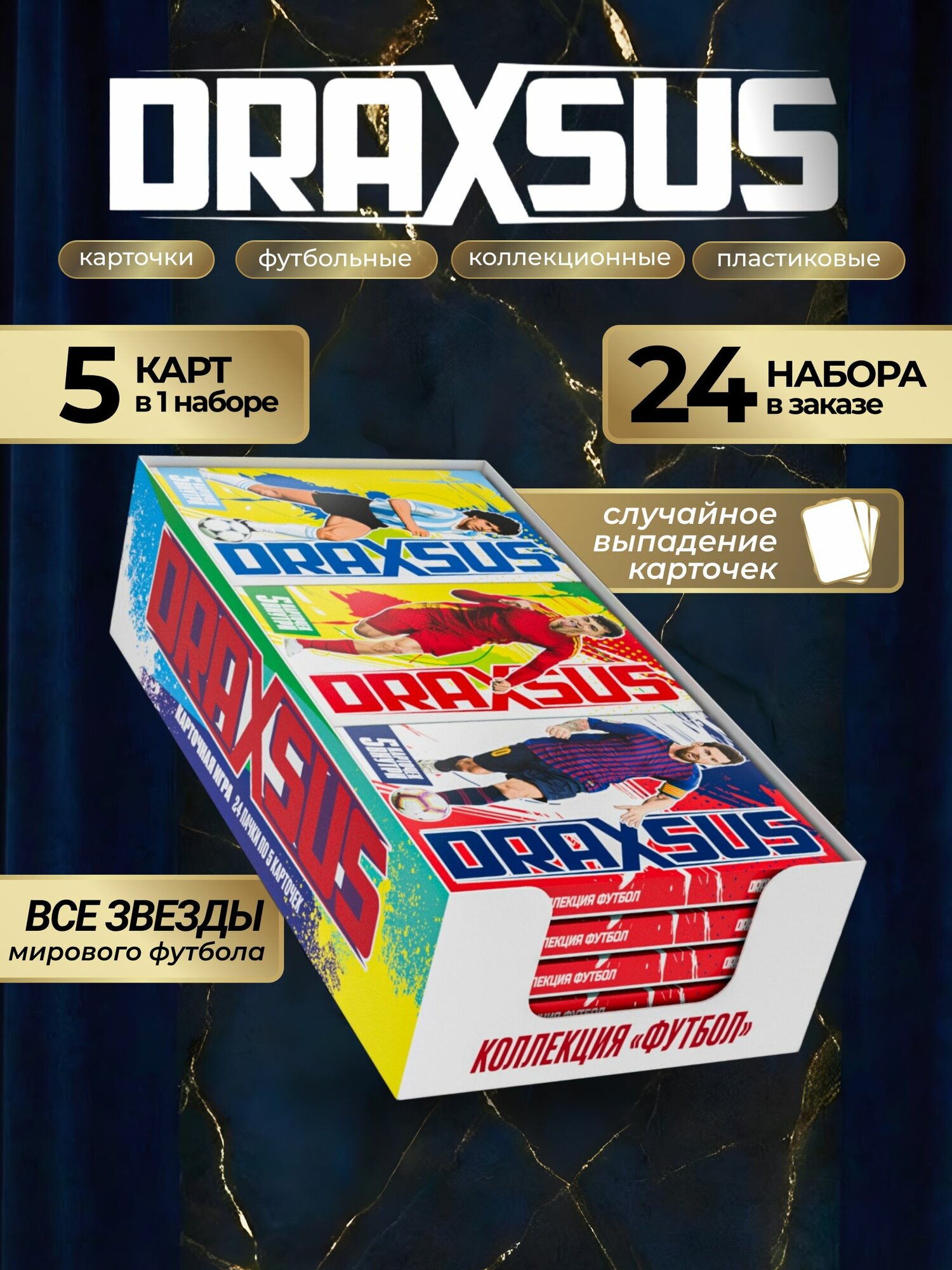 DRAXSUS Настольная игра коллекция футбол (супер) 120 карт