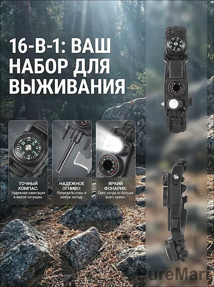 Браслет для выживания 16 в 1: для похода, кемпинга и ЧС. Включает огниво, фонарь, аварийный молоток и свисток