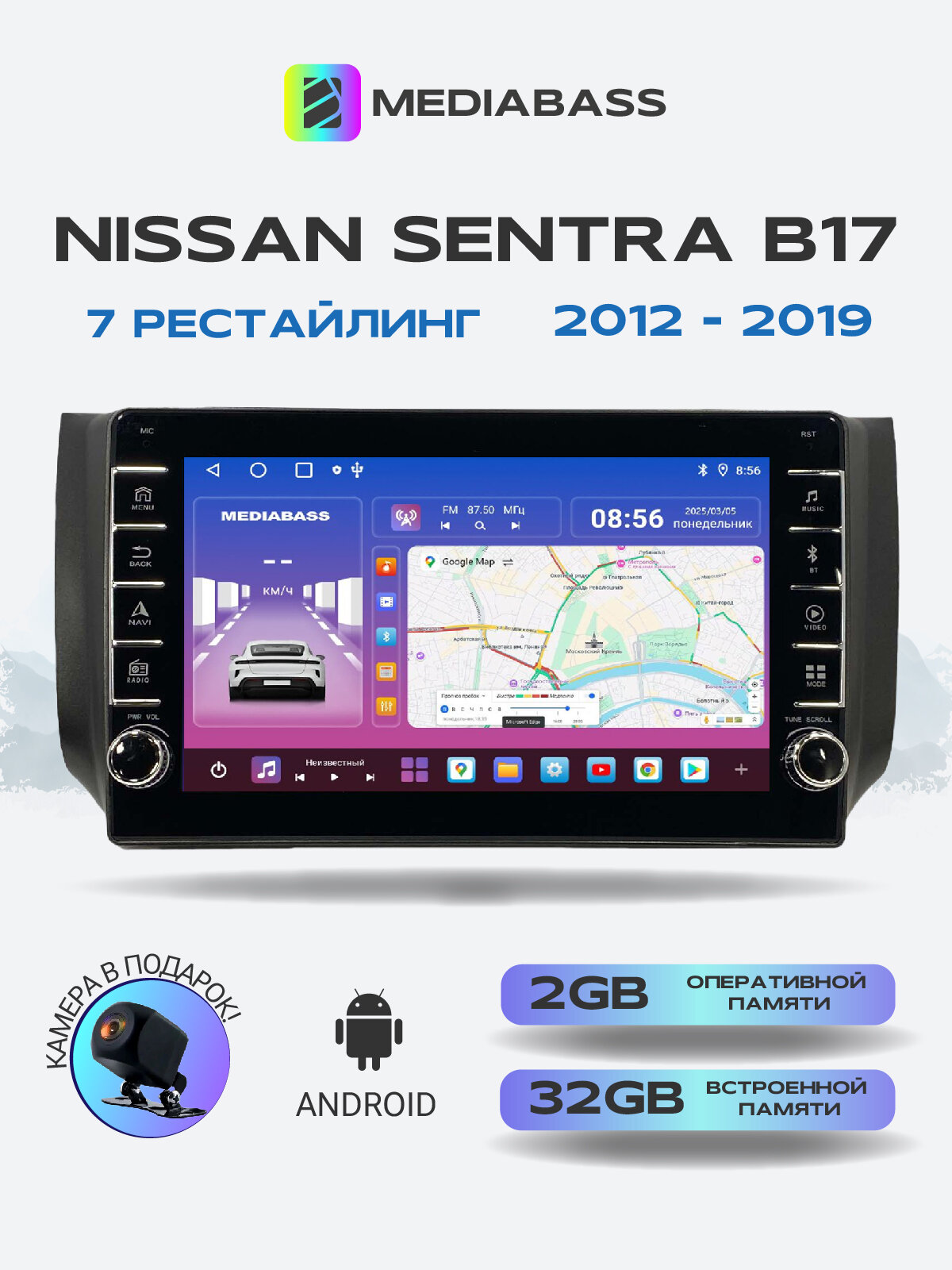 Магнитола для Nissan Sentra 2012-2017. Андроид магнитола, 2/32ГБ. Ниссан Сентра