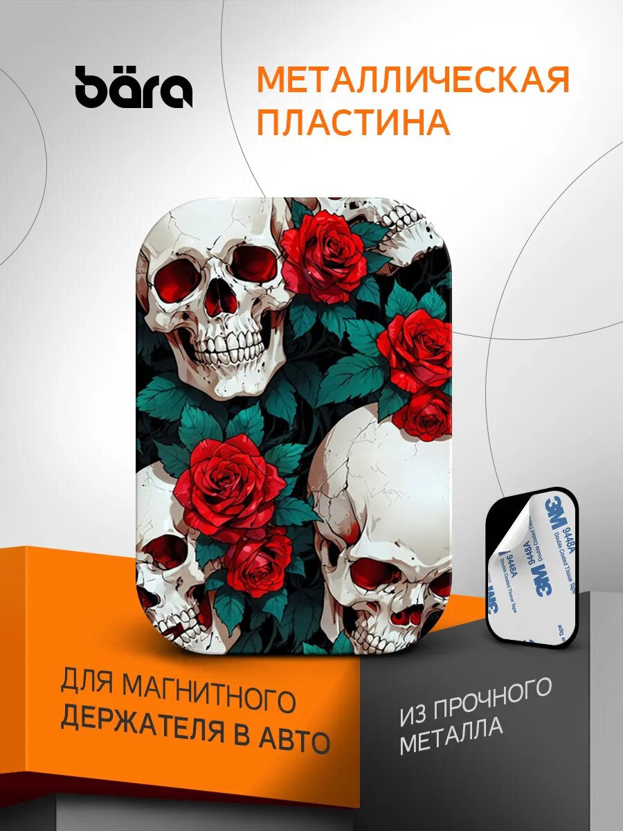 Металлическая пластина для магнитного держателя с принтом, для телефона