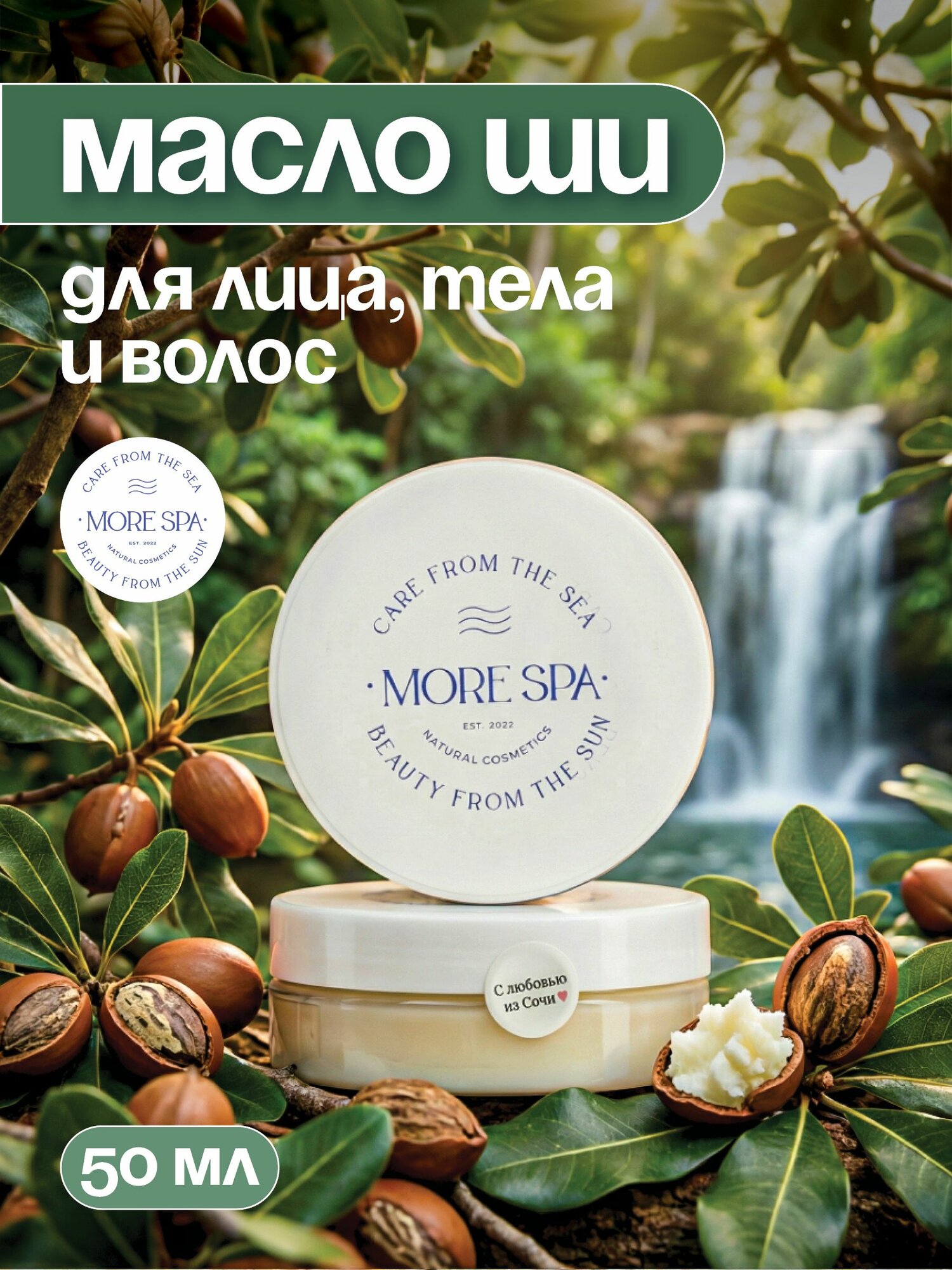 MORE SPA by MATSESTA Масло ши для лица, тела и волос SHEA OIL 100%
