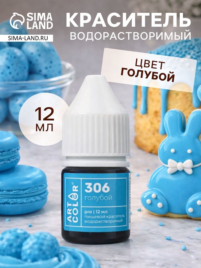 Гелевый краситель Art Color, голубой, 12 мл
