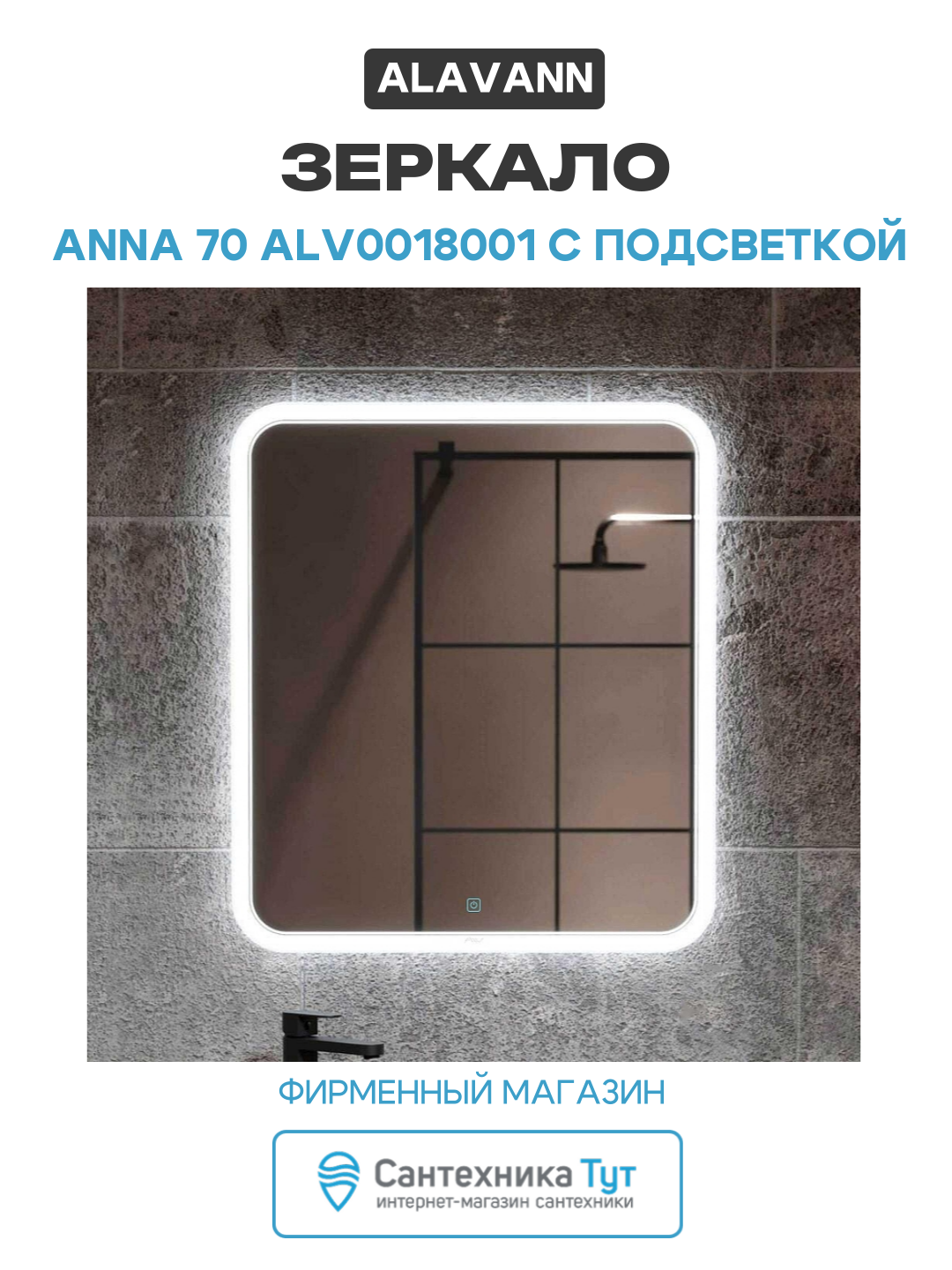 Зеркало Alavann Anna 70 ALV0018001 с подсветкой цвет Белый с сенсорным выключателем