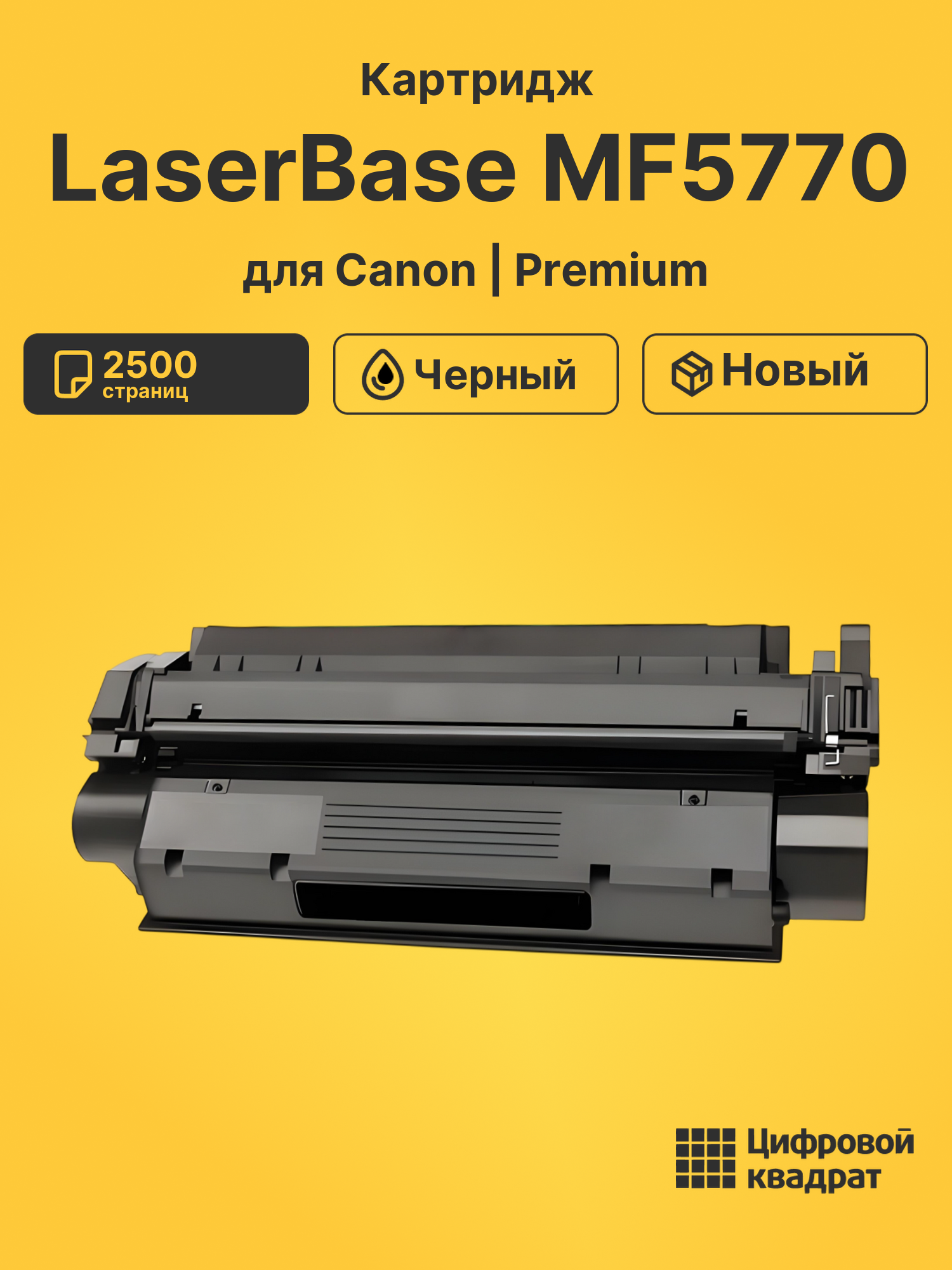 Картридж для Canon LaserBase MF 5770 (EP-27), LBP3200, MF 3110, MF 3200, MF 5530, MF 5550, MF 5600, MF3220, MF3228