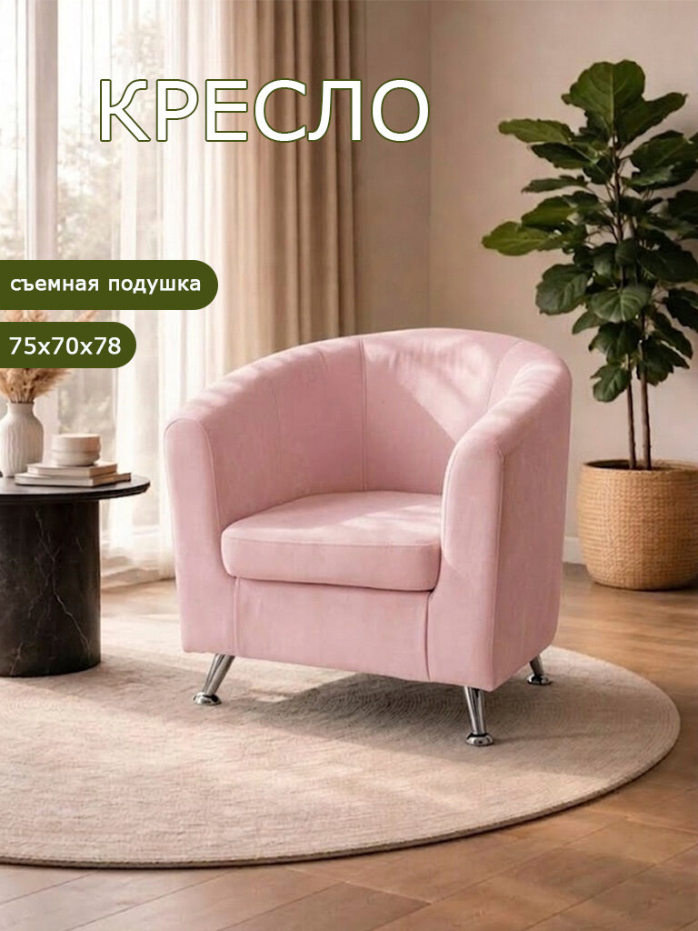 Кресло Брендосс 600 для отдыха, офиса и салона, материал износостойкий велюр, цвет розовый