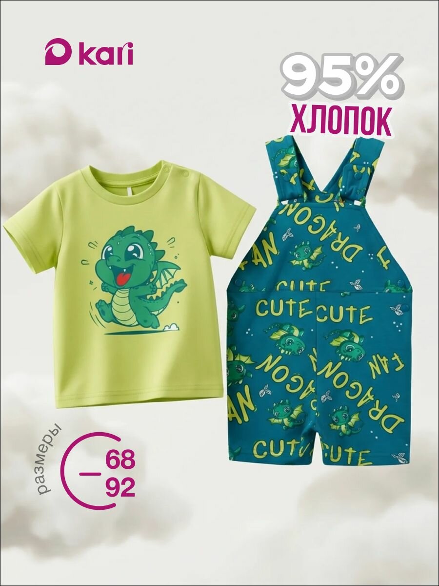 Костюм для новорожденных мальчиков с комбинезоном Kari baby