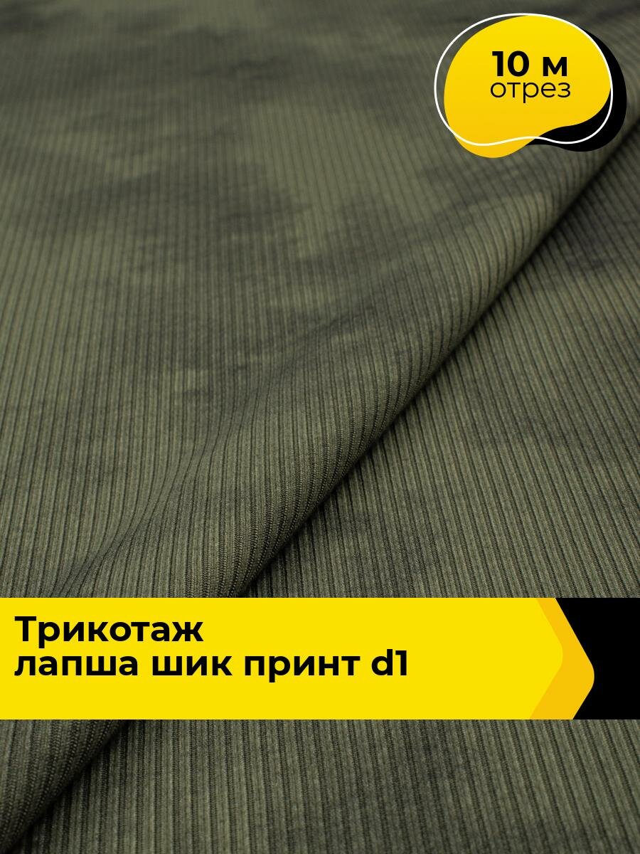 Ткань трикотаж лапша в рубчик для шитья и рукоделия, отрез 10 м*150 см, цвет мультиколор