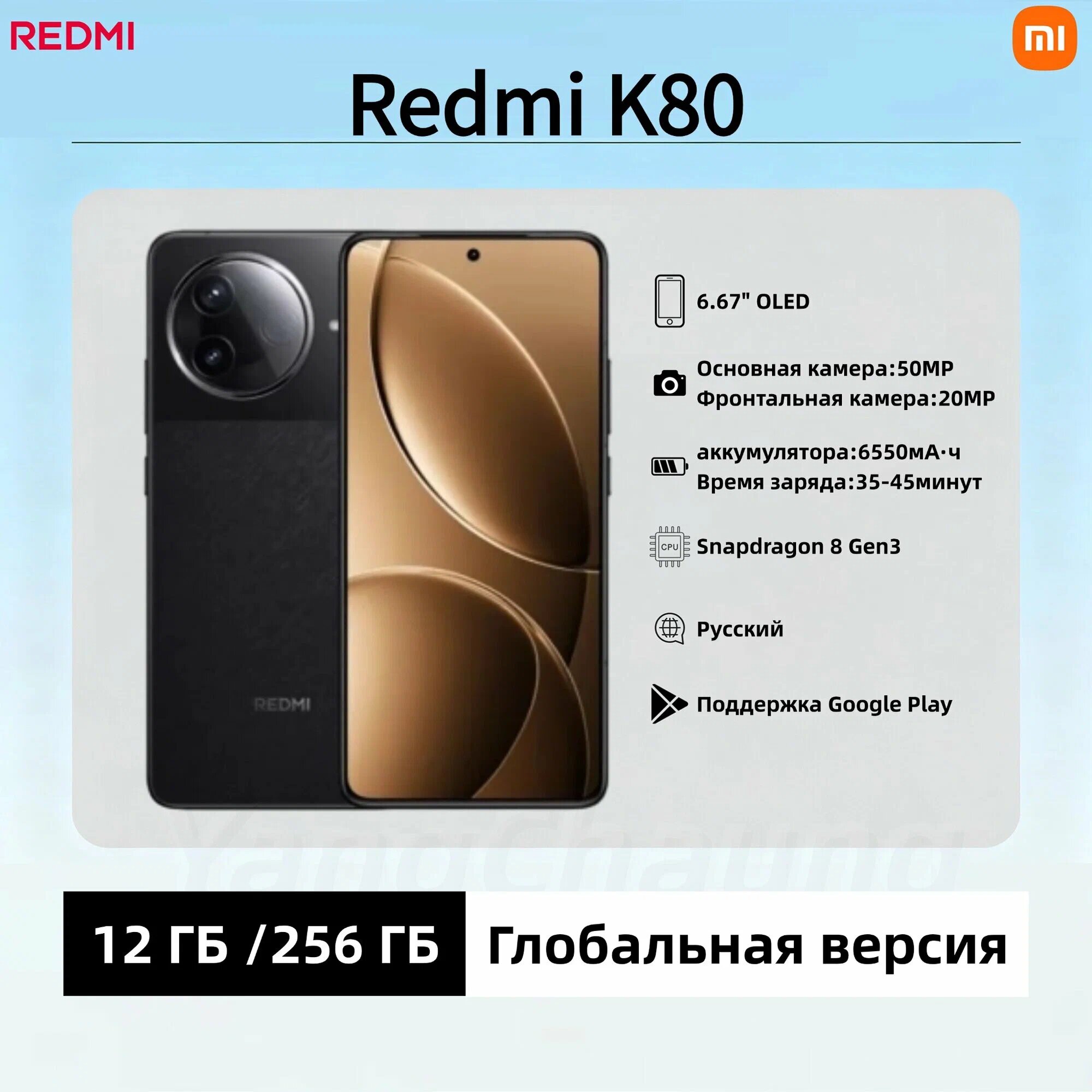 Смартфон Xiaomi REDMI K80, аккумулятор 6550 мАч, Qualcomm Snapdragon 8 Gen3, 12 ГБ /256 ГБ, черный