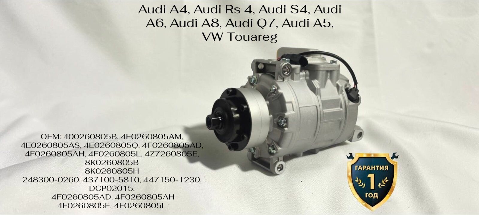 Компрессор Кондиционера Volkswagen Touareg II (2010-2014), Volkswagen Touareg II рестайлинг (2014-2018)