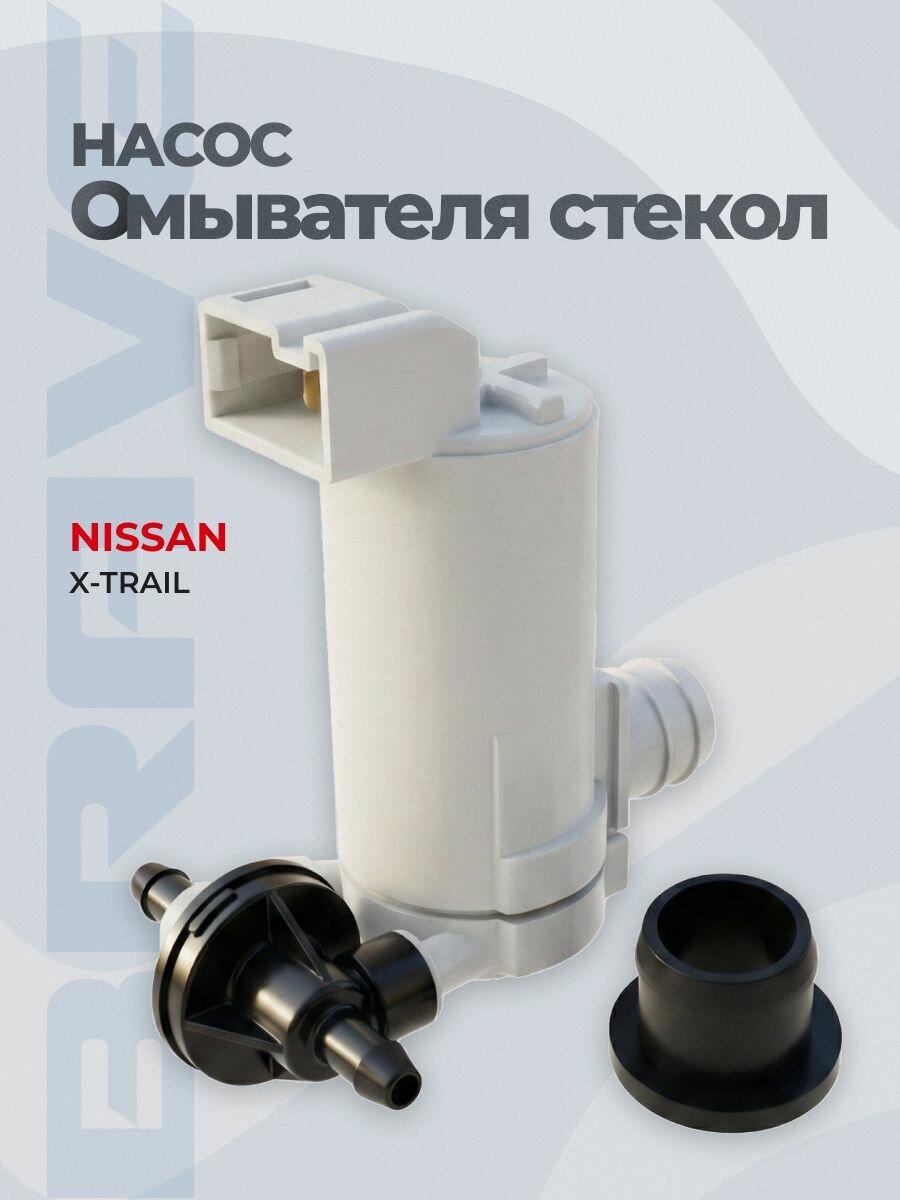 Насос омывателя 28920-CN000 Nissan X-Trail T31 07-