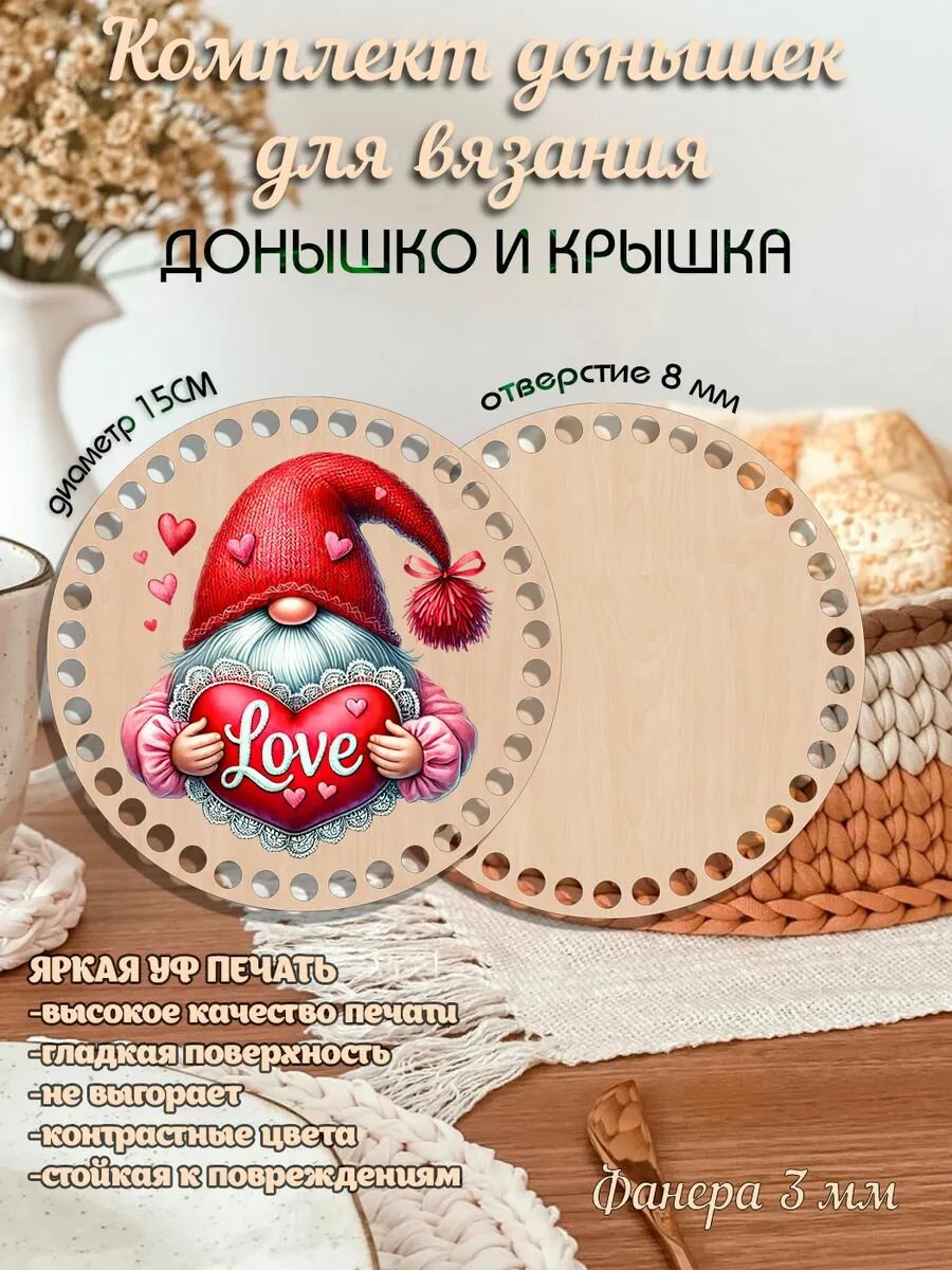 Набор донышек для вязания корзинок сумок с рисунком