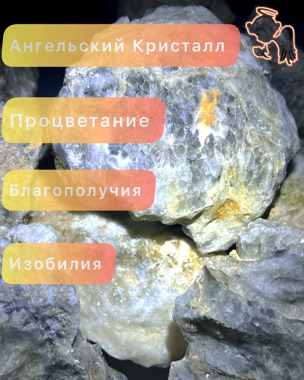Кристаллы Ангелов, натуральный Ангелит, природный, необработанный, Кристалл Рейки для изобилия. 400 -450 гр.