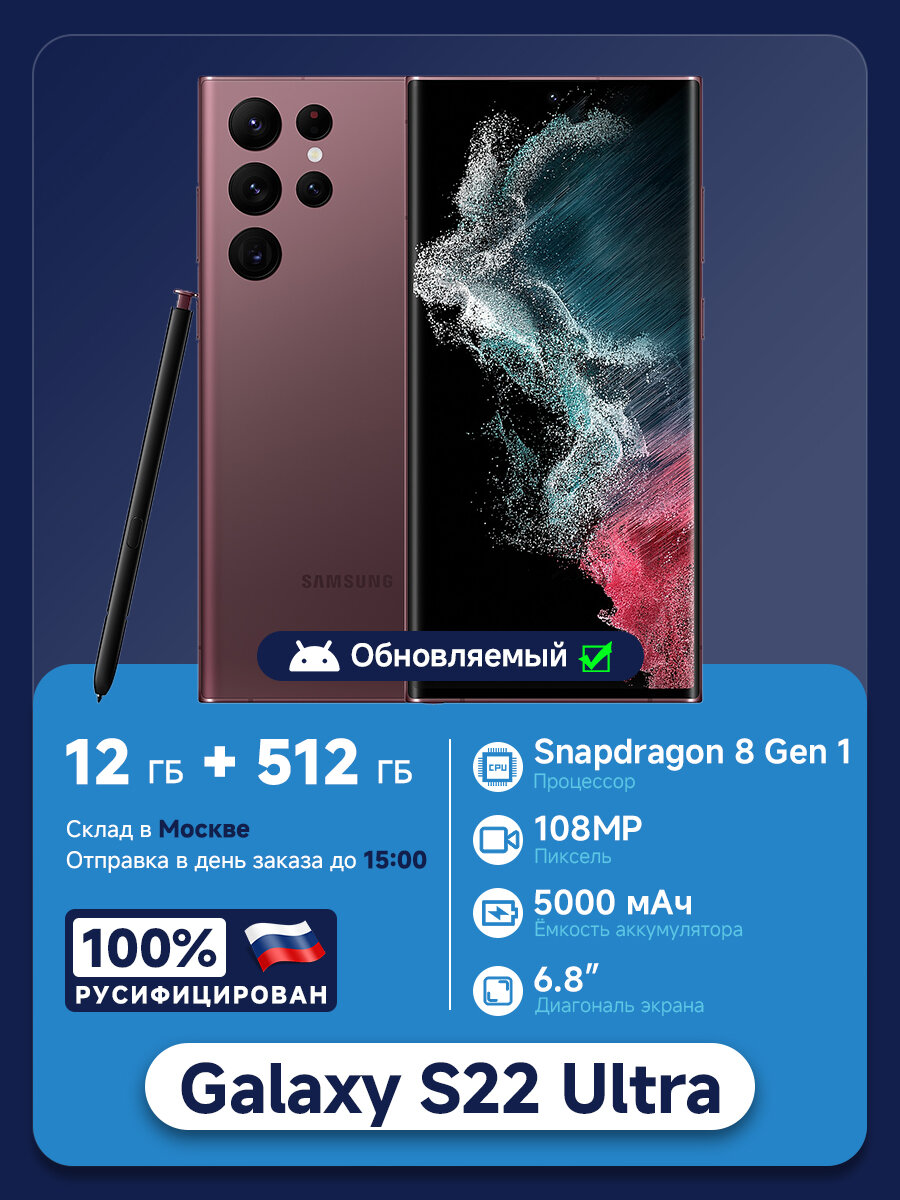 Смартфон Samsung Galaxy S22 Ultra Exynos, 12ГБ,512ГБ, 1SIM