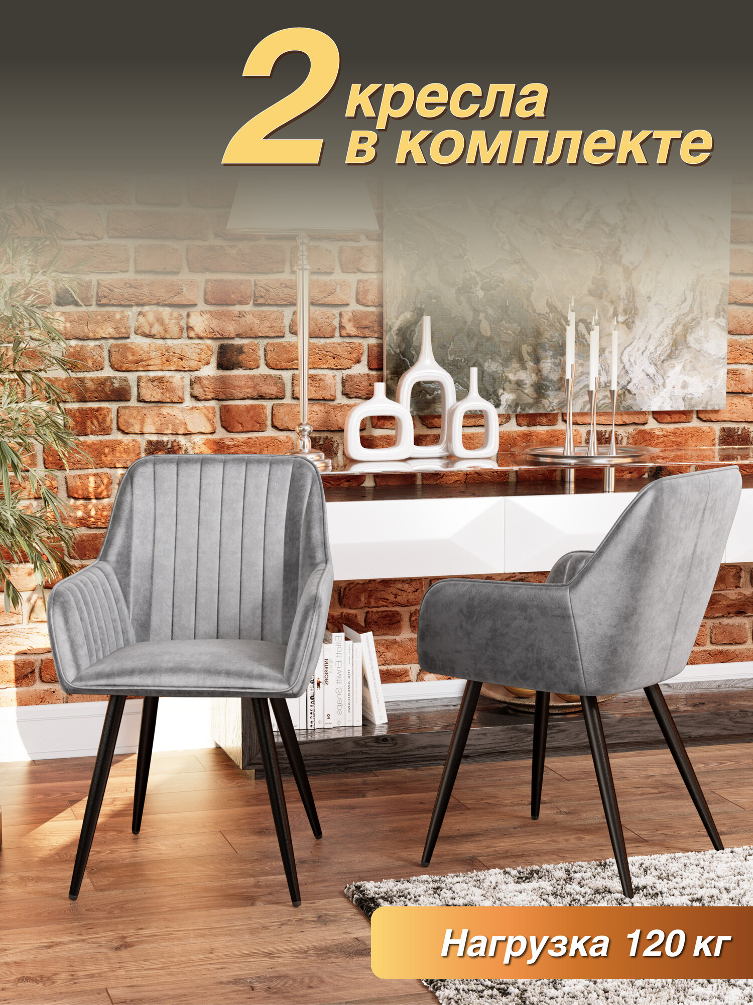 СтолБери Кресло Комфорт, велюр антикоготь (2 шт.), каркас черный