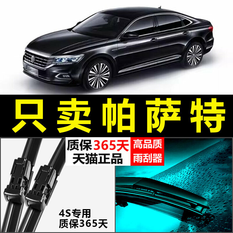 Volkswagen Passat New Energy 2000-2025 Набор безкостных стеклоочистителей (4 лезвия) Заменяемый комплект
