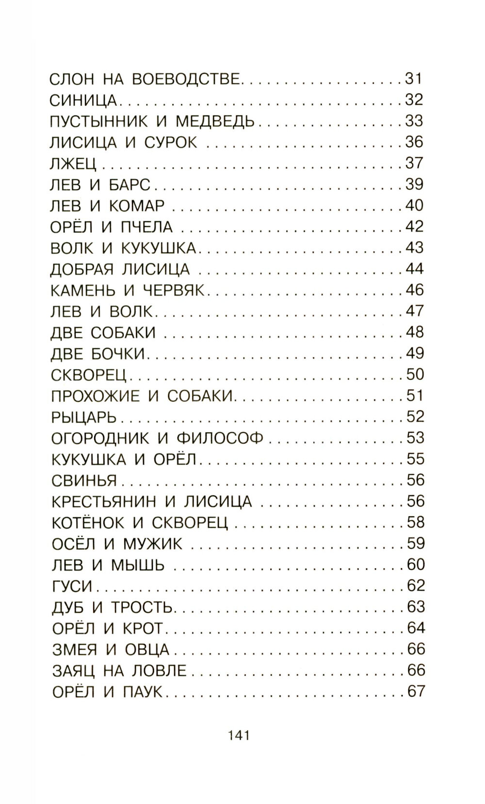 Басни. Крылов И. А. — фото 1