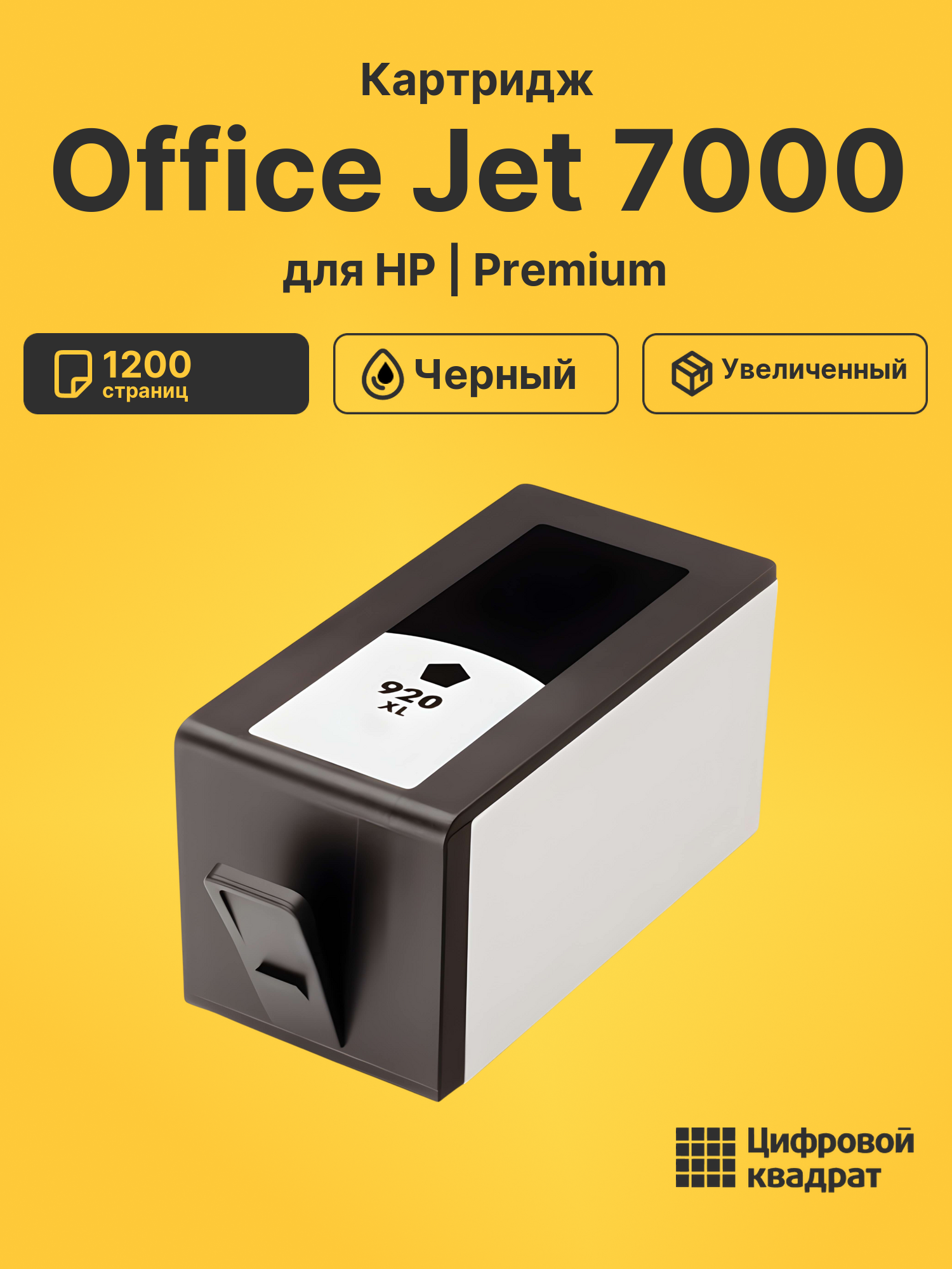 Картридж для HP Office Jet 7000 1200 страниц черный совместимый