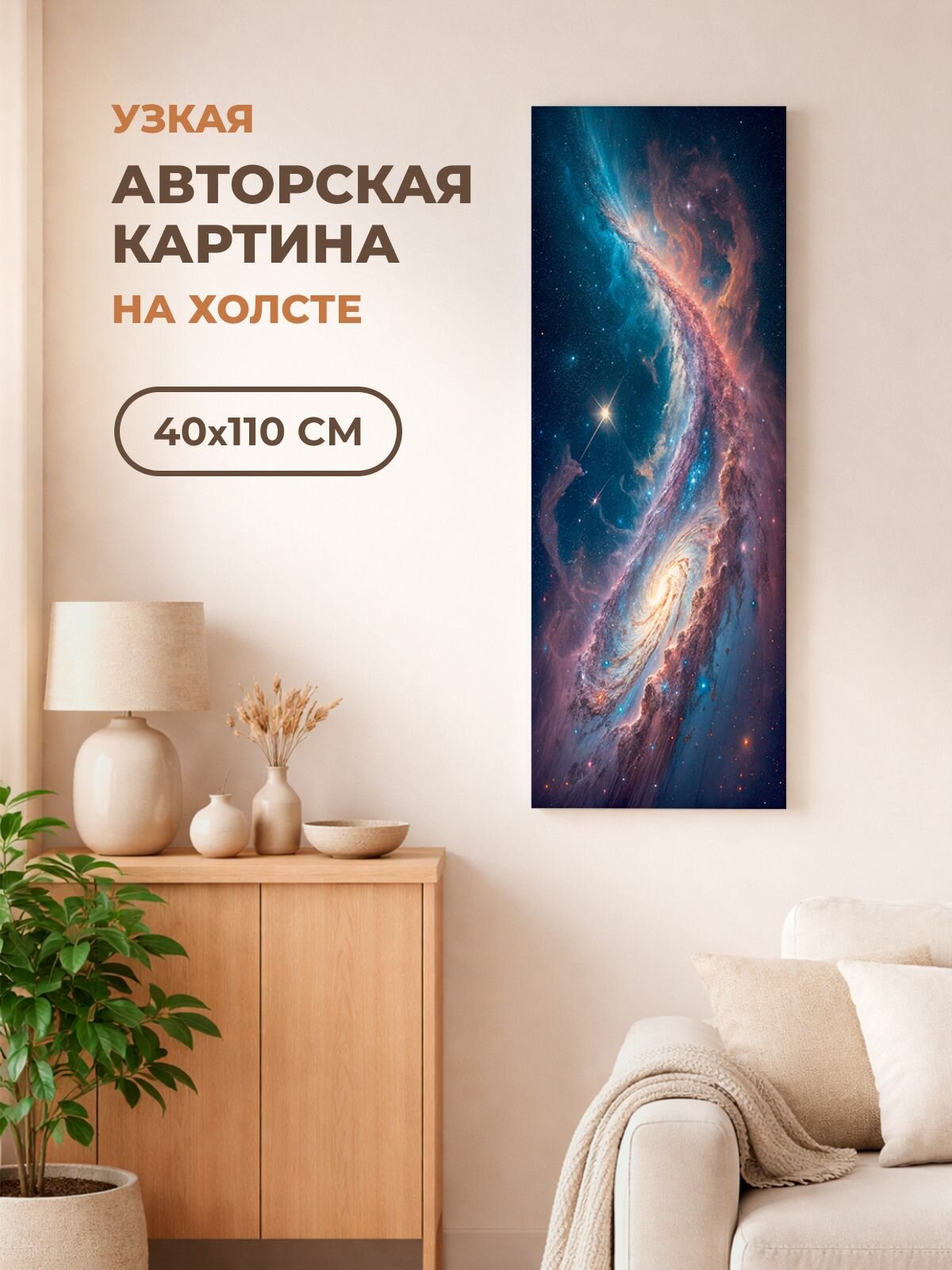 Maison Muree Картина 40x110 см