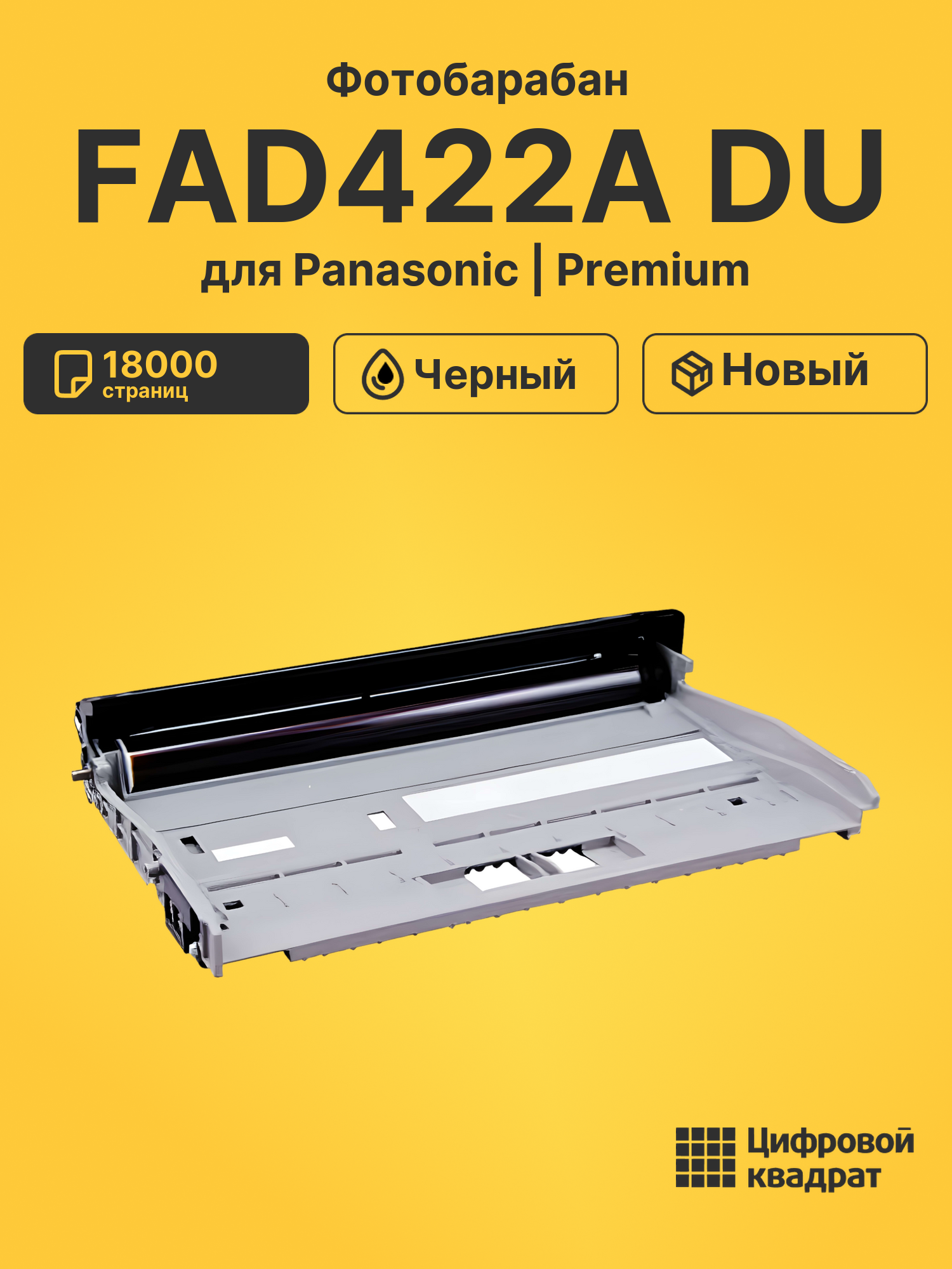 Фотобарабан FAD422A DU для принтеров Panasonic KX-2270, KX-2510, KX-2540, KX-MB2230 черный