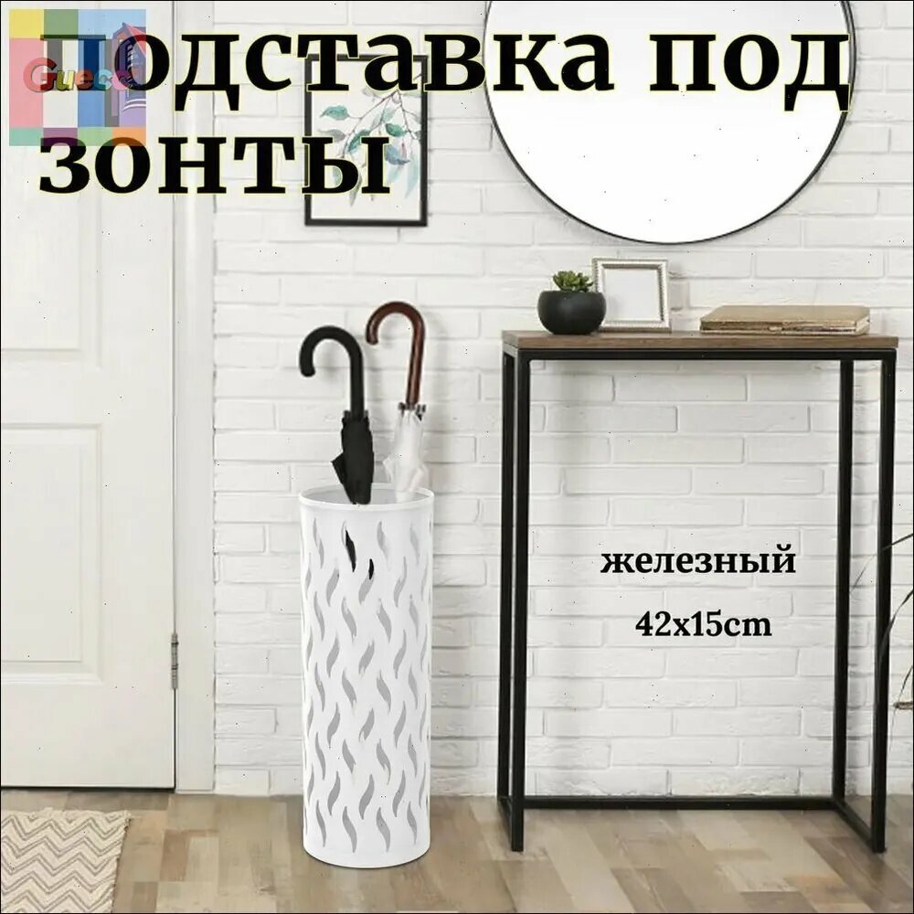 Подставка декоративная для зонтов, 1 шт.