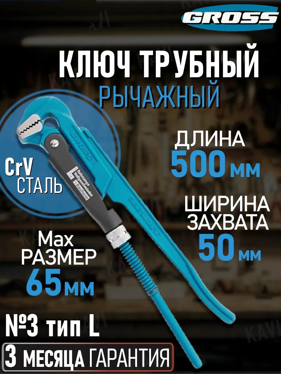 Ключ трубный рычажный №3 тип L