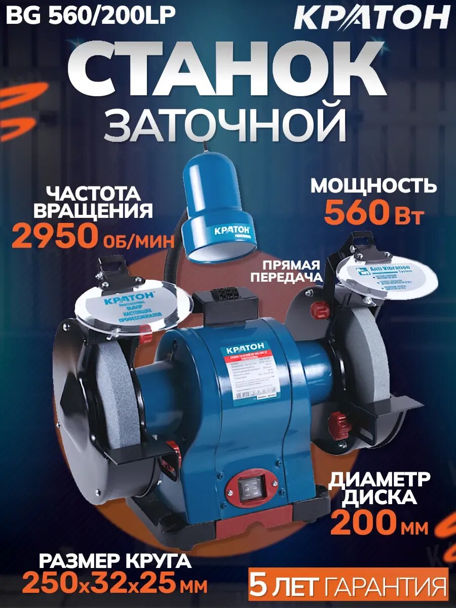 Станок заточной