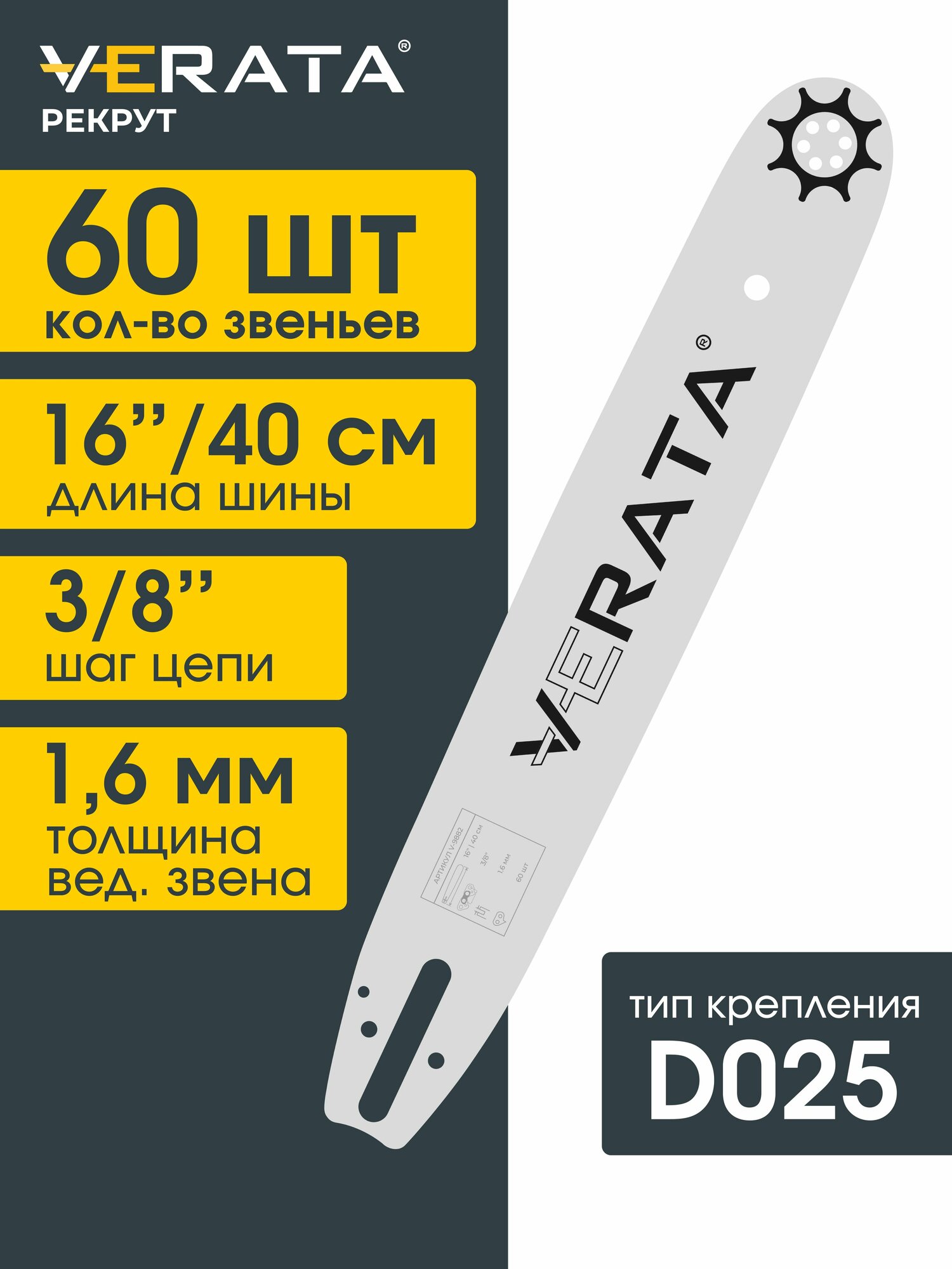 Шина для бензопилы Stihl MS 260, 261, 271, 361 (16" 40 см, под цепь 60 звеньев, шаг 3/8, паз 1.6, хвостовик D025)