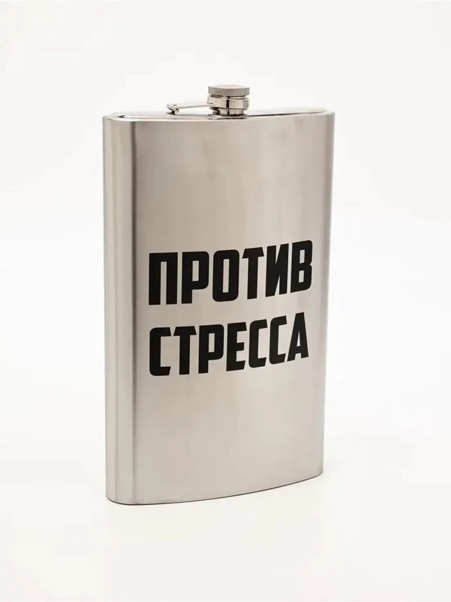 Стильная большая фляга для мужчин
