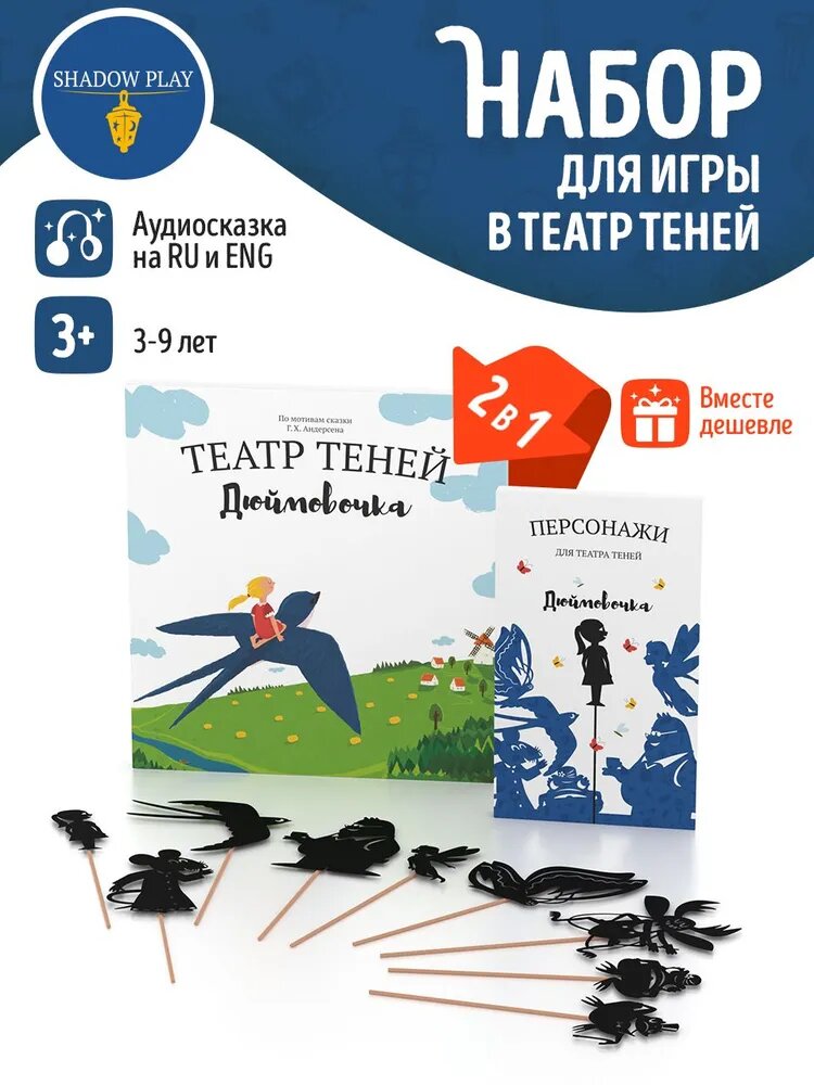 Комбо театр теней SHADOW PLAY "Золушка" (книга набор персонажей), настольная игра для детей от 3 лет, подарок для девочки, подарок для мальчика, сказки для детей