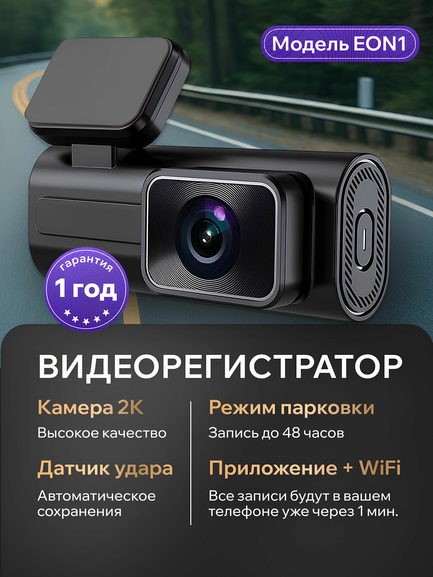 Видеорегистратор автомобильный 2К WiFi с экраном