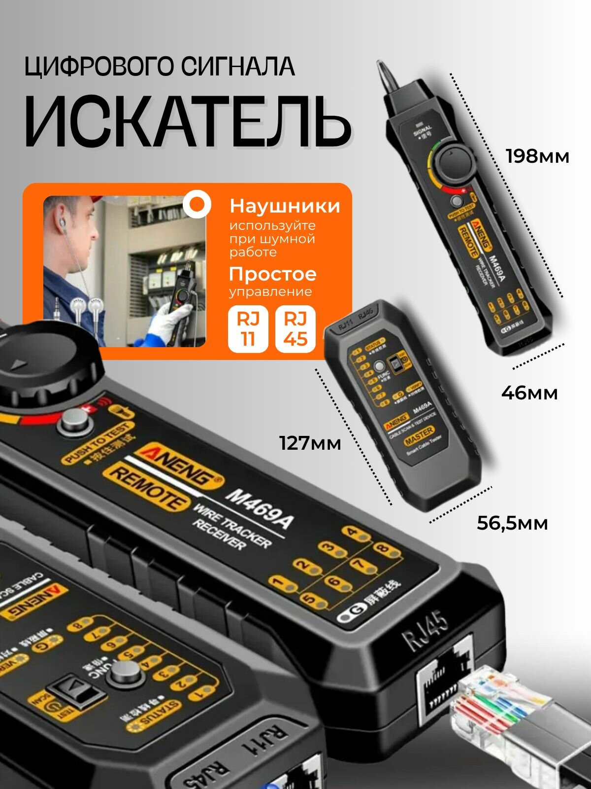 Lan тестер RJ45+RJ11 — фото 1