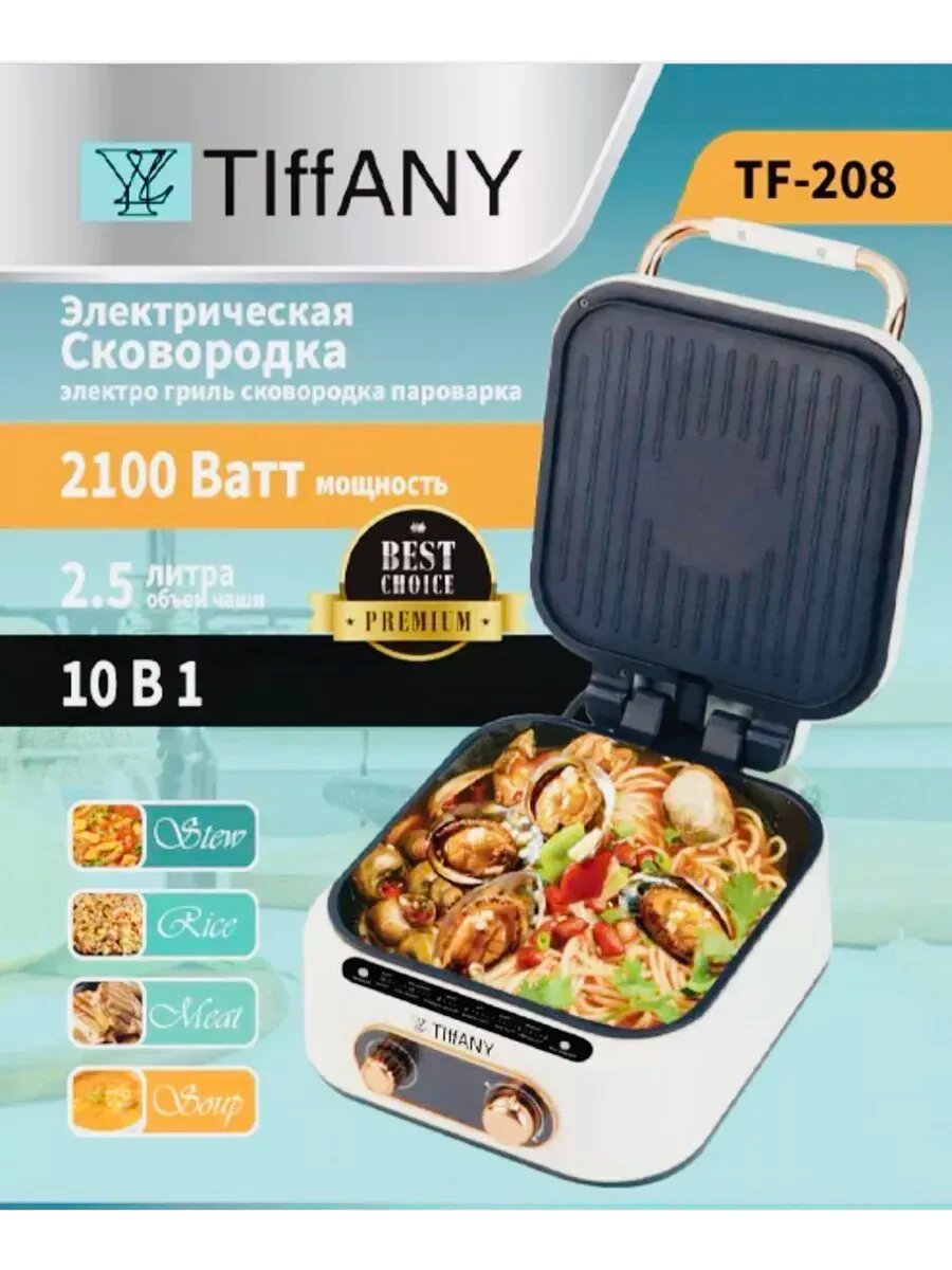 Электрическая Сковородка 10в1