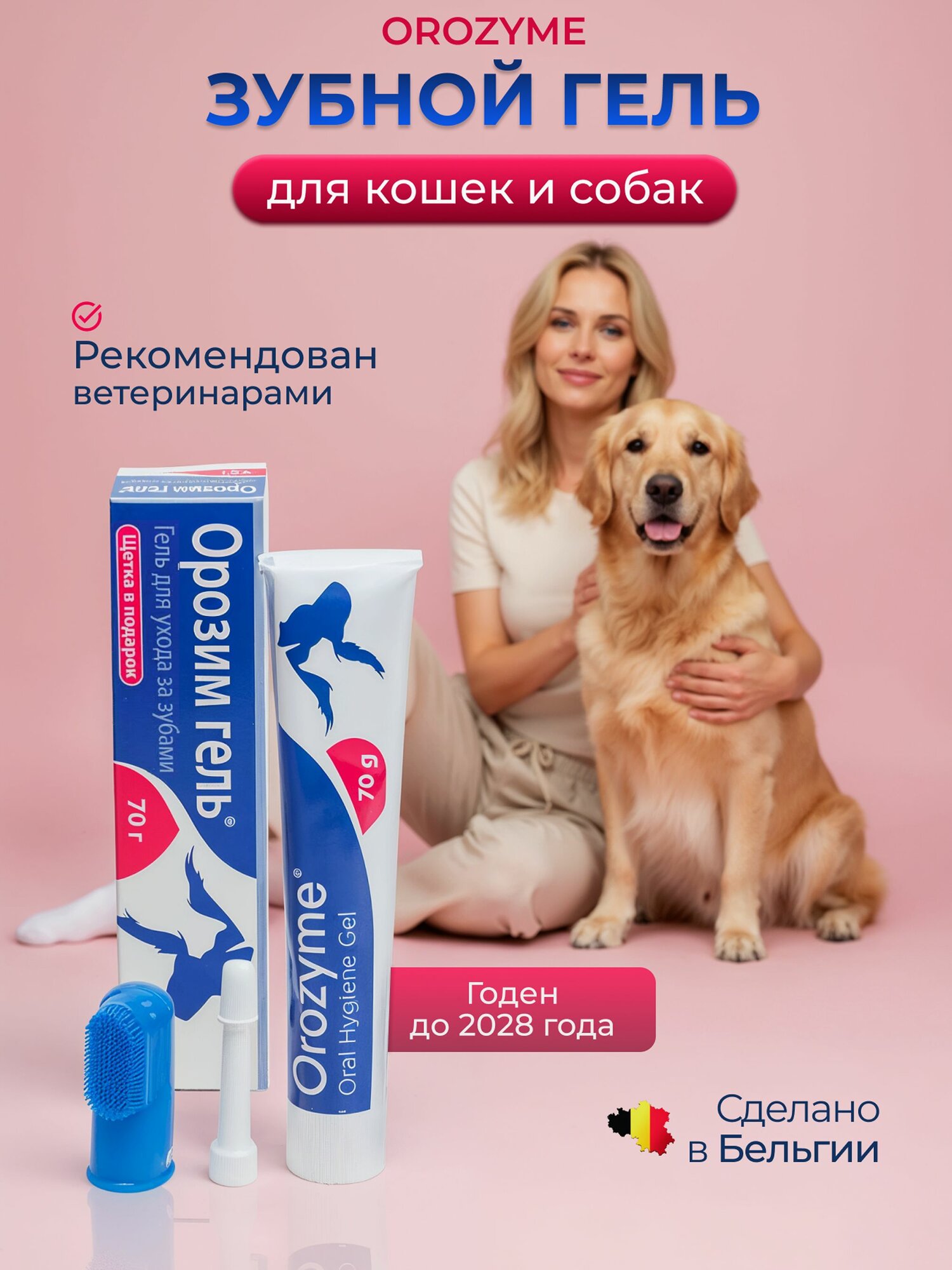 Зубной гель для чистки полости рта для всех животных Орозим Ecuphar Orozyme
