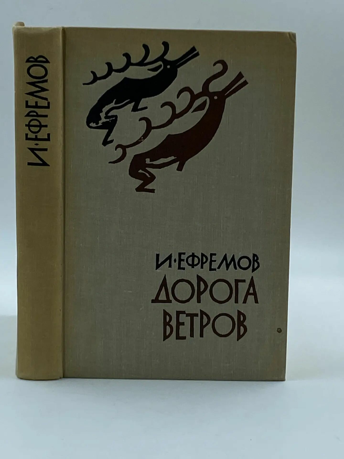 Дорога ветров (1962 год)